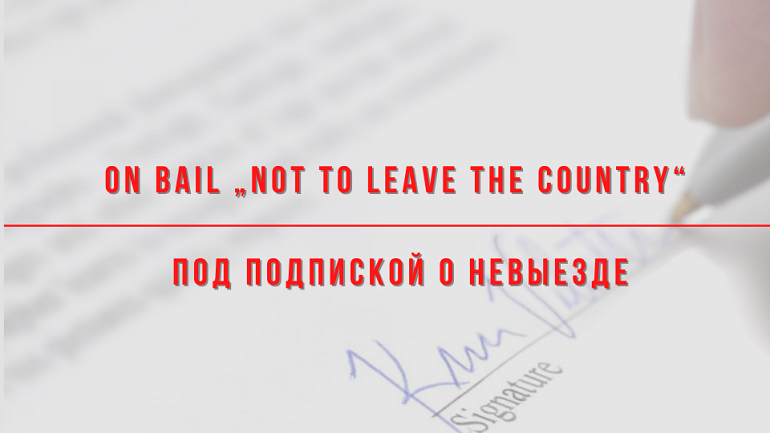 women released on bail "obligation not to leave the country" | женщины ...